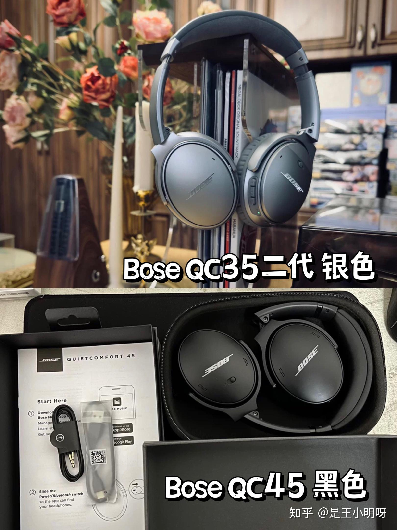 BOSE QC45 已经出了，QC35 II 还值得买吗? - 知乎