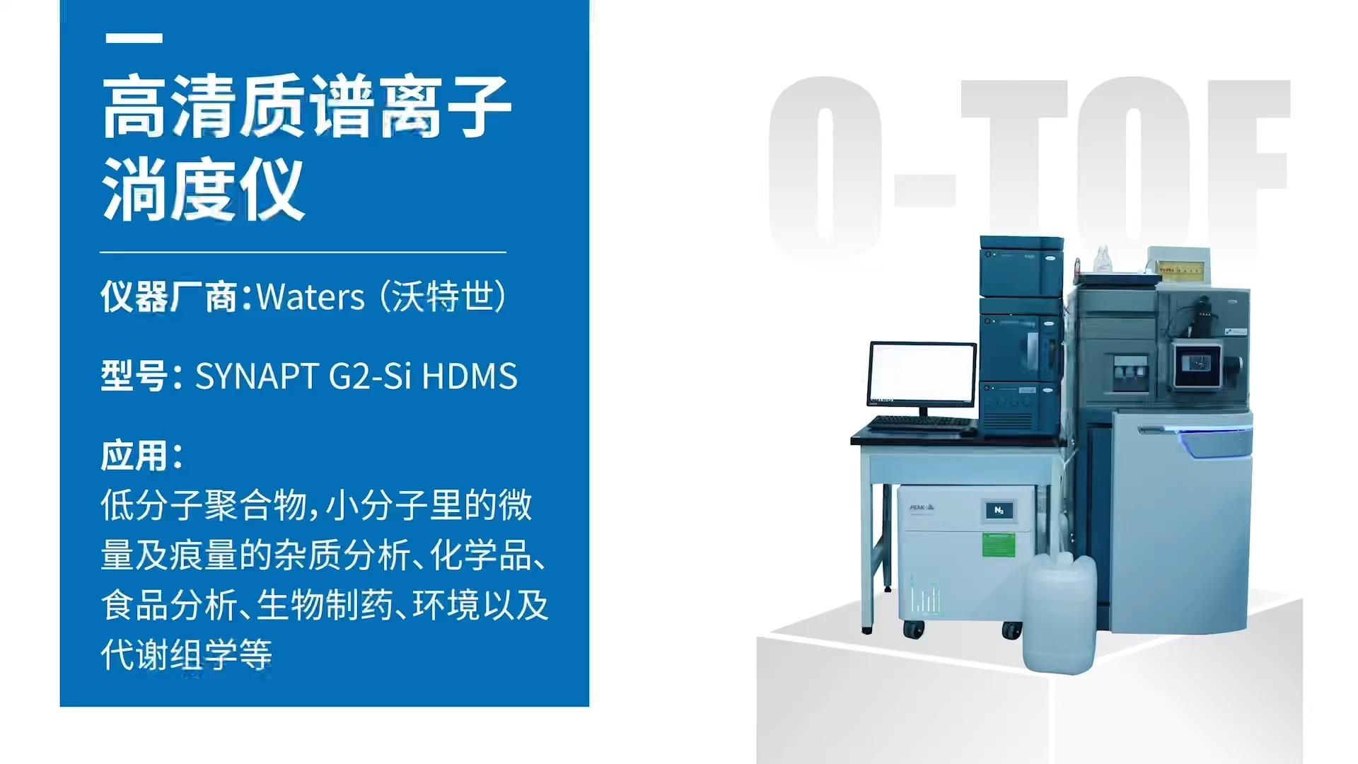 高分辨质谱（UPLC-Q-TOF）在分析领域的的应用 - 知乎