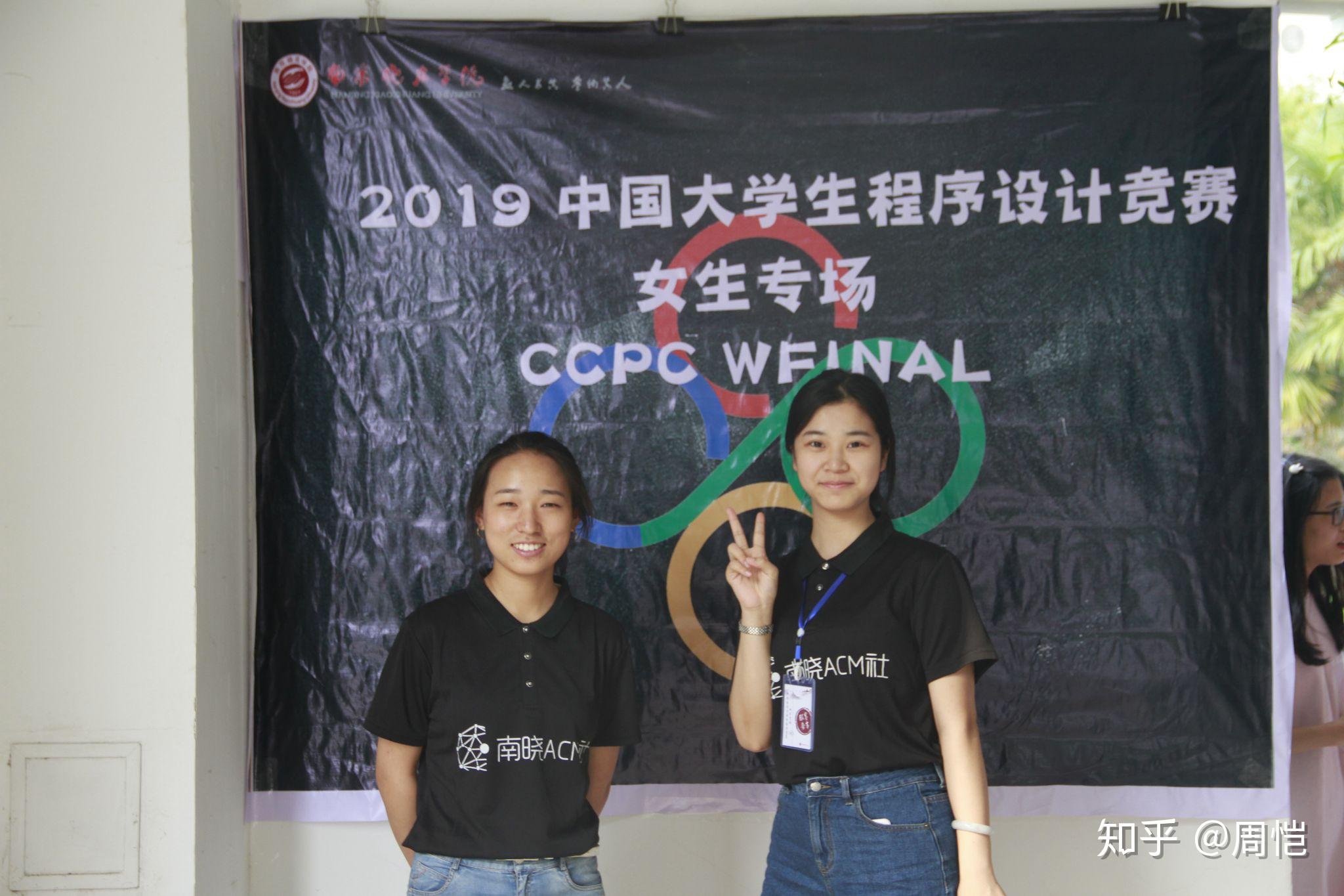 如何评价 2019 CCPC 女生赛？ - 知乎
