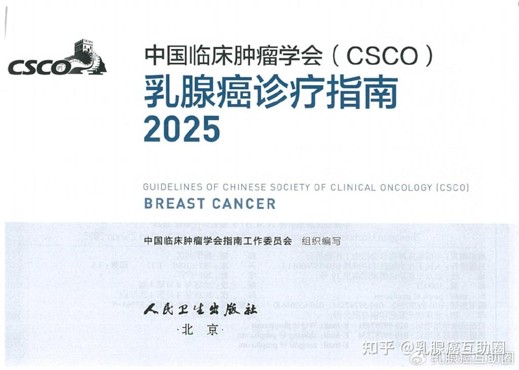 2025乳腺癌CSCO指南重磅更新， 这类乳腺癌患者复发风险更明确了！ - 知乎