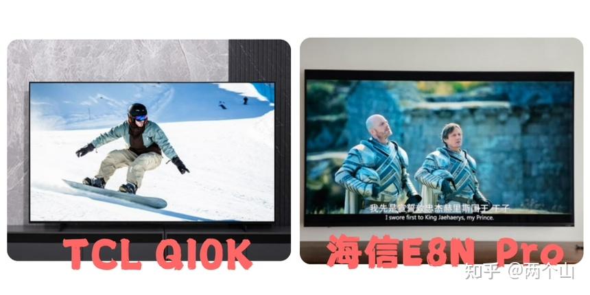618到了！MiniLED画质巅峰海信电视E8N Pro和TCL Q10K哪款更值得购买？热门电视测评！ - 知乎