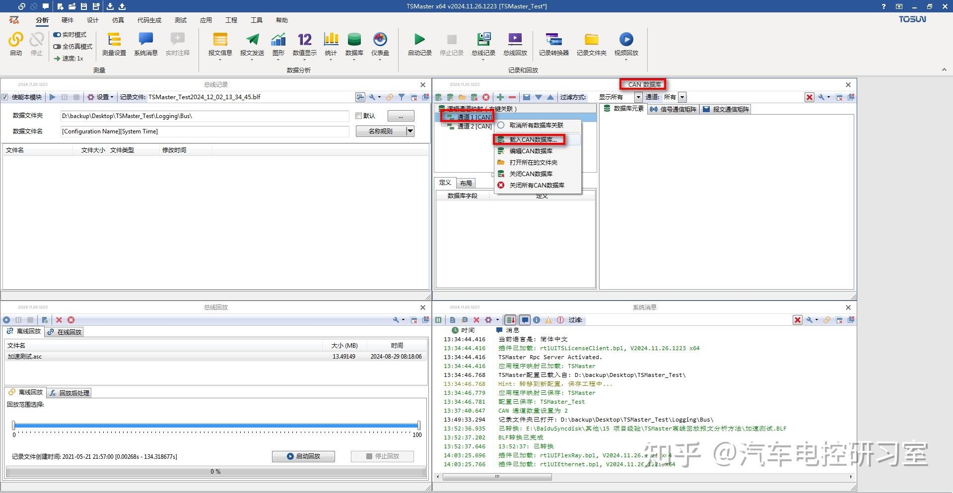 TSMaster软件下载安装及离线报文解析使用教程 - 知乎
