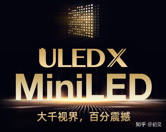 2023双11买电视海信电视U8、E8、E7系列的MiniLED新品怎么选，值得购买么？一篇深度测评告诉你！ - 知乎