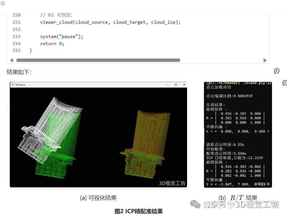 一文详解三维点云拼接技术，包括基于转台、ICP、FPFH、4PCS等 - 知乎