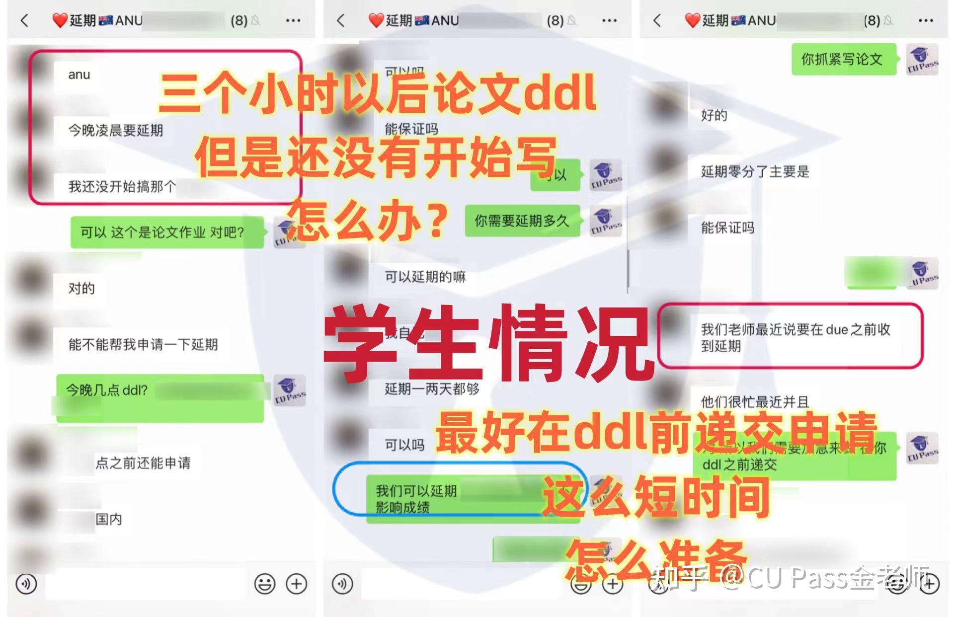 【CU Pass成功之：🇦🇺澳洲留学 国立大学 3小时后ddl 特殊情况申请延期成功】 - 知乎