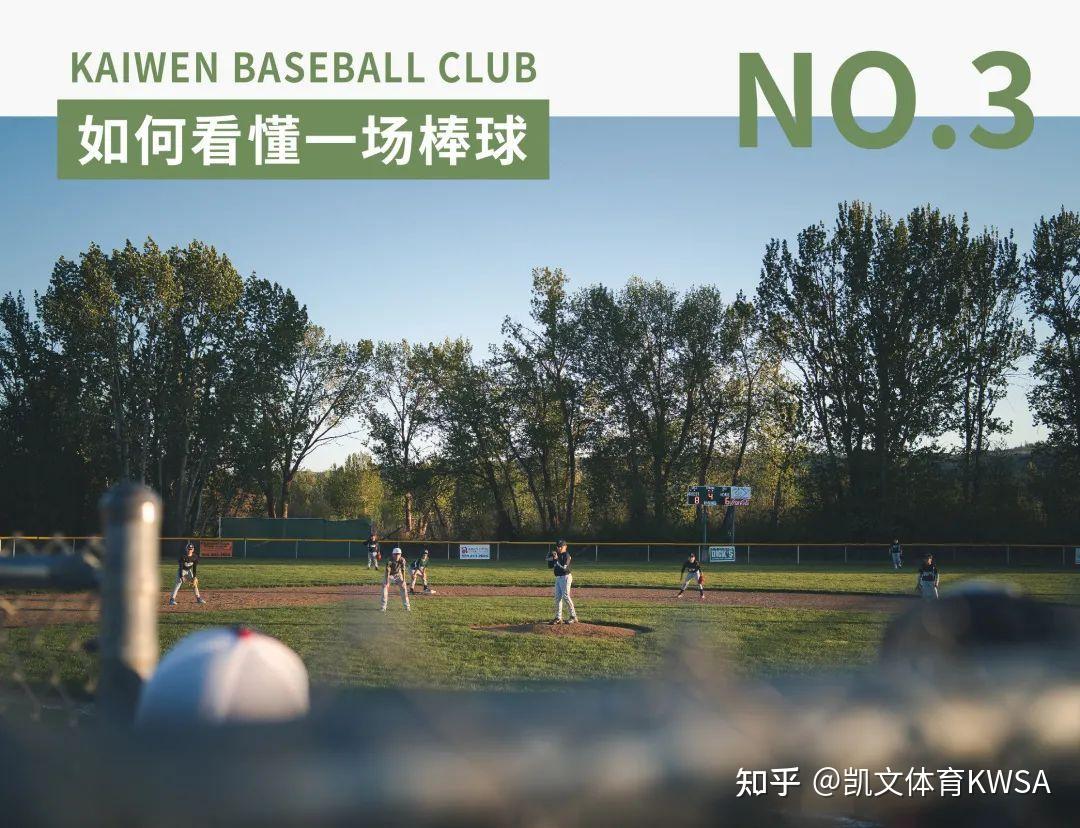 风靡全球的棒球运动，你了解多少？（下） - 知乎