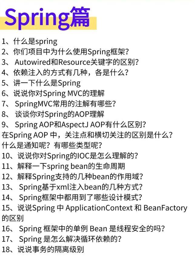 2025java后端面试必问|背完通过率98%！ - 知乎