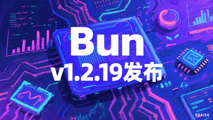 Bun v1.2.19发布，node_modules隔离，sql比node快6倍 - 知乎