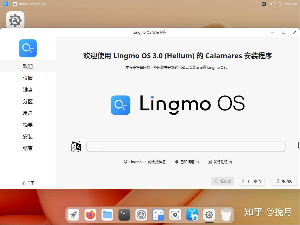 国内团队打造的Mac风格Linux灵墨lingmoOS - 知乎