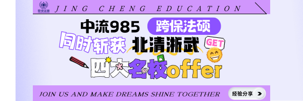 中流985跨保法硕，同时斩获北清浙武四大名校offer - 知乎