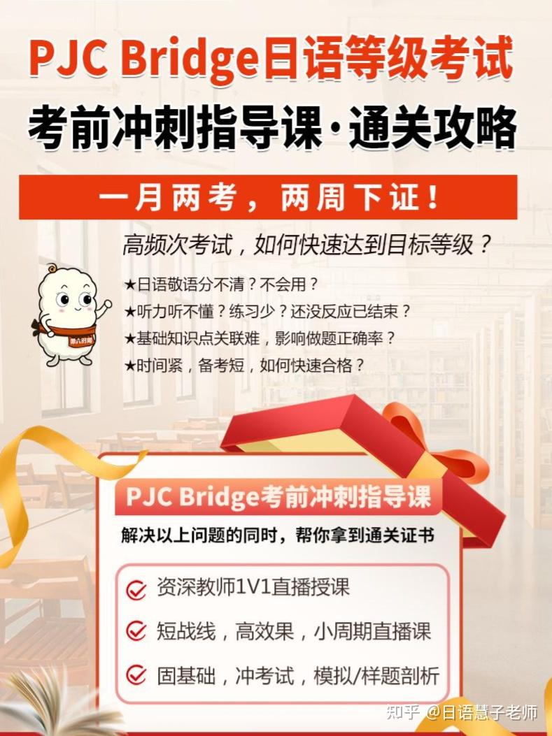 今年好多日本留学生考日语PJC考试，有考过的吗？来说说好不好考？ - 知乎