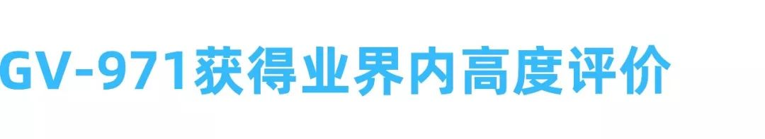 “神药”还是“骗局”，为何GV-971一上市就惹争议？ - 知乎