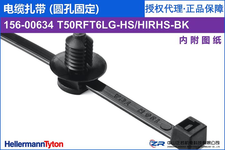 海尔曼太通 授权代理 156-00634 T50RFT6LG-HS/HIRHS-BK 电缆扎带 (圆孔固定) (抗冲击/耐温105℃) (内附 ...