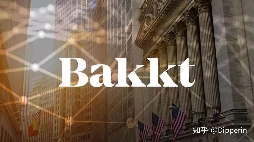 一文清楚最近大热的Bakkt是什么 - 知乎