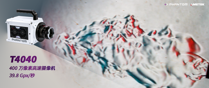 新品发布 | Phantom T4040，400万像素高速摄像机再添一员！ - 知乎