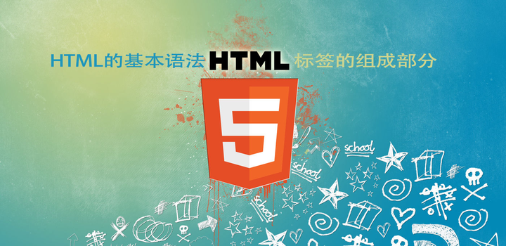 第一阶段HTML篇——HTML的基本语法，标签的组成部分详解 - 知乎