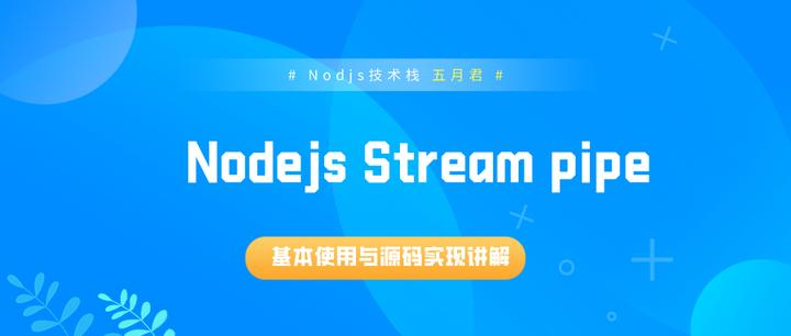 Nodejs Stream pipe 的使用与实现原理分析 - 知乎