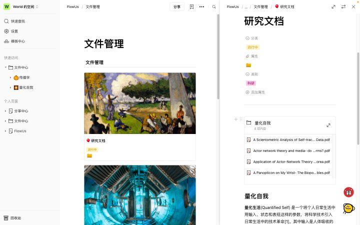 如何使用 FlowUs 、Notion 进行文件管理？ - 知乎