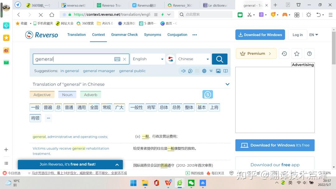 译技术 | Reverso: 一款集翻译与词典为一身的机翻系统 - 知乎