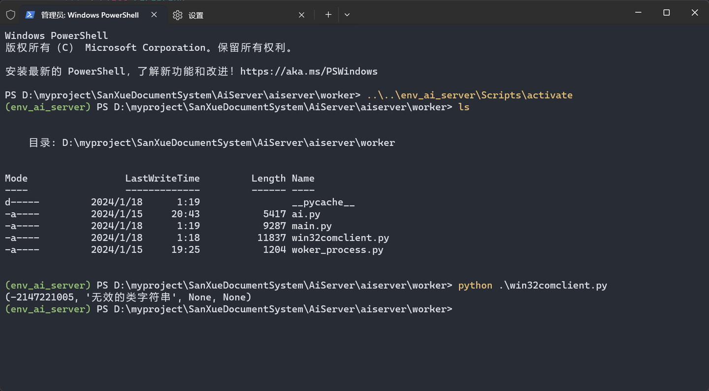 win32com报错：无效的类字符串(Invalid Class String) - 知乎