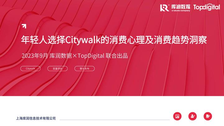 2023年轻人Citywalk的消费心理及消费趋势洞察报告 - 知乎