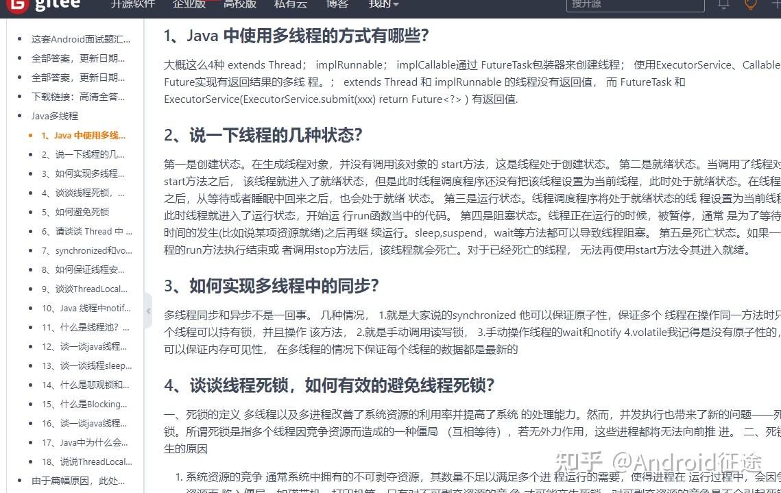 Android 常见面试题有哪些？ 知乎 