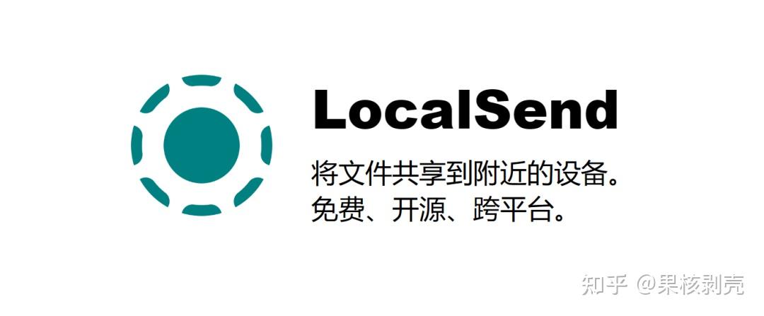 三款传输工具，LocalSend、极连快传、互传软件体验 - 知乎