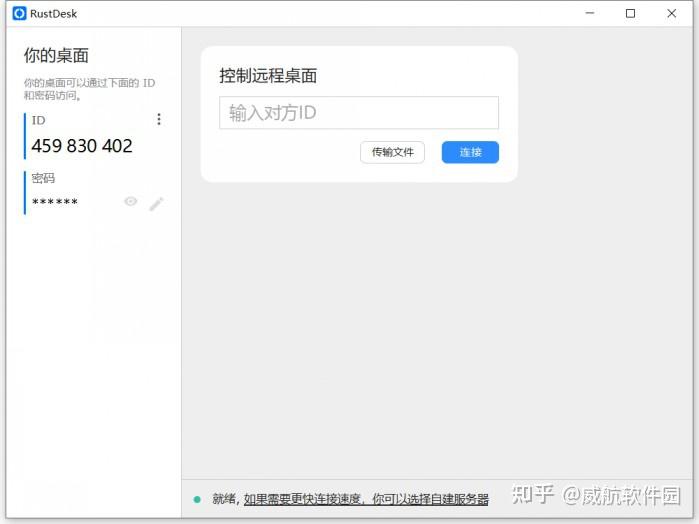 rustdesk是什么 | RustDesk是最好用的远程控制软件之一|最新RustDesk下载 | 支持自建服务器 - 知乎