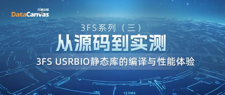 3FS系列（三）：从源码到实测：3FS USRBIO静态库的编译与性能体验 - 知乎
