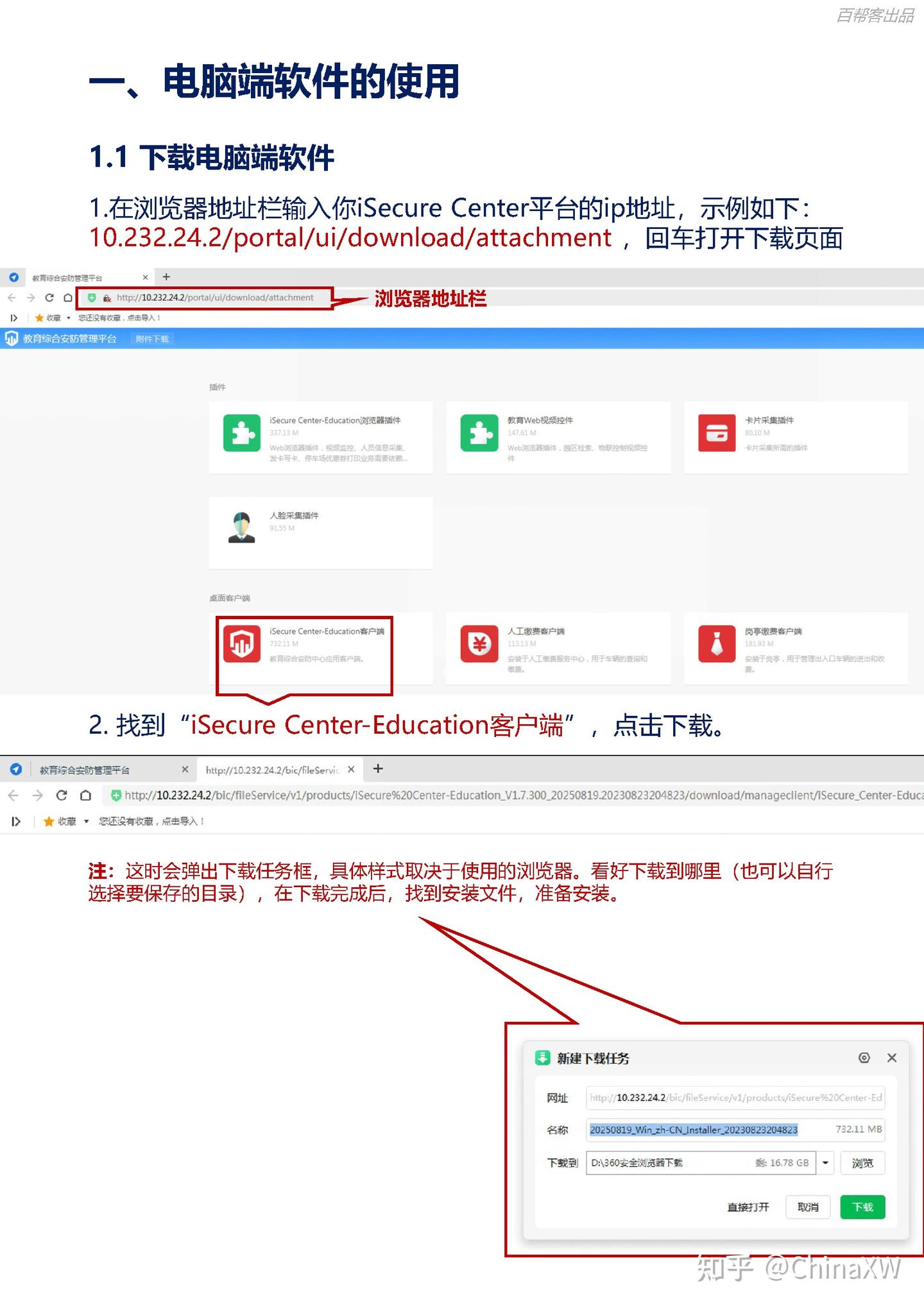 海康iSecure Center客户端快速使用手册 - 知乎