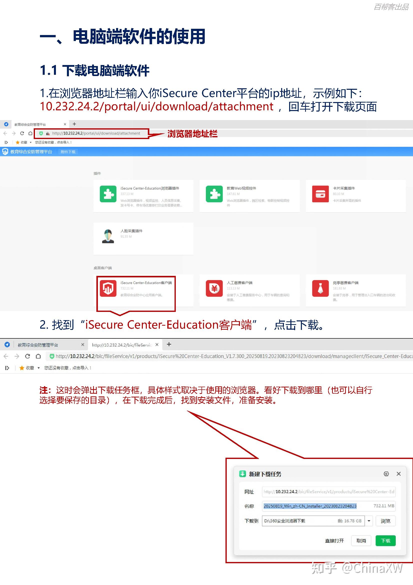 海康iSecure Center客户端快速使用手册 - 知乎