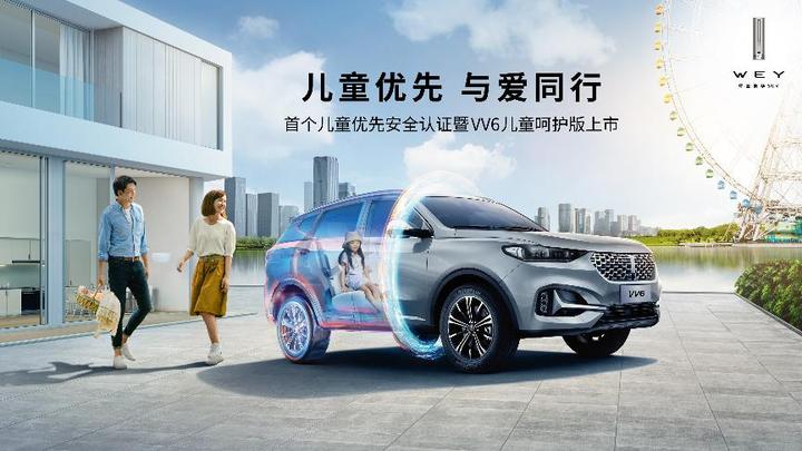 2021款VV6儿童呵护版正式上市，儿童安全成最大亮点 - 知乎