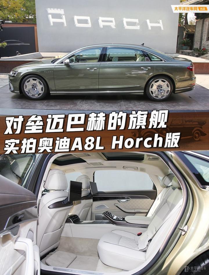 对垒迈巴赫的旗舰 奥迪A8L Horch实拍解析 - 知乎