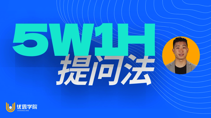优思学院｜如何利用5W1H建立清晰的六西格玛项目陈述？ - 知乎