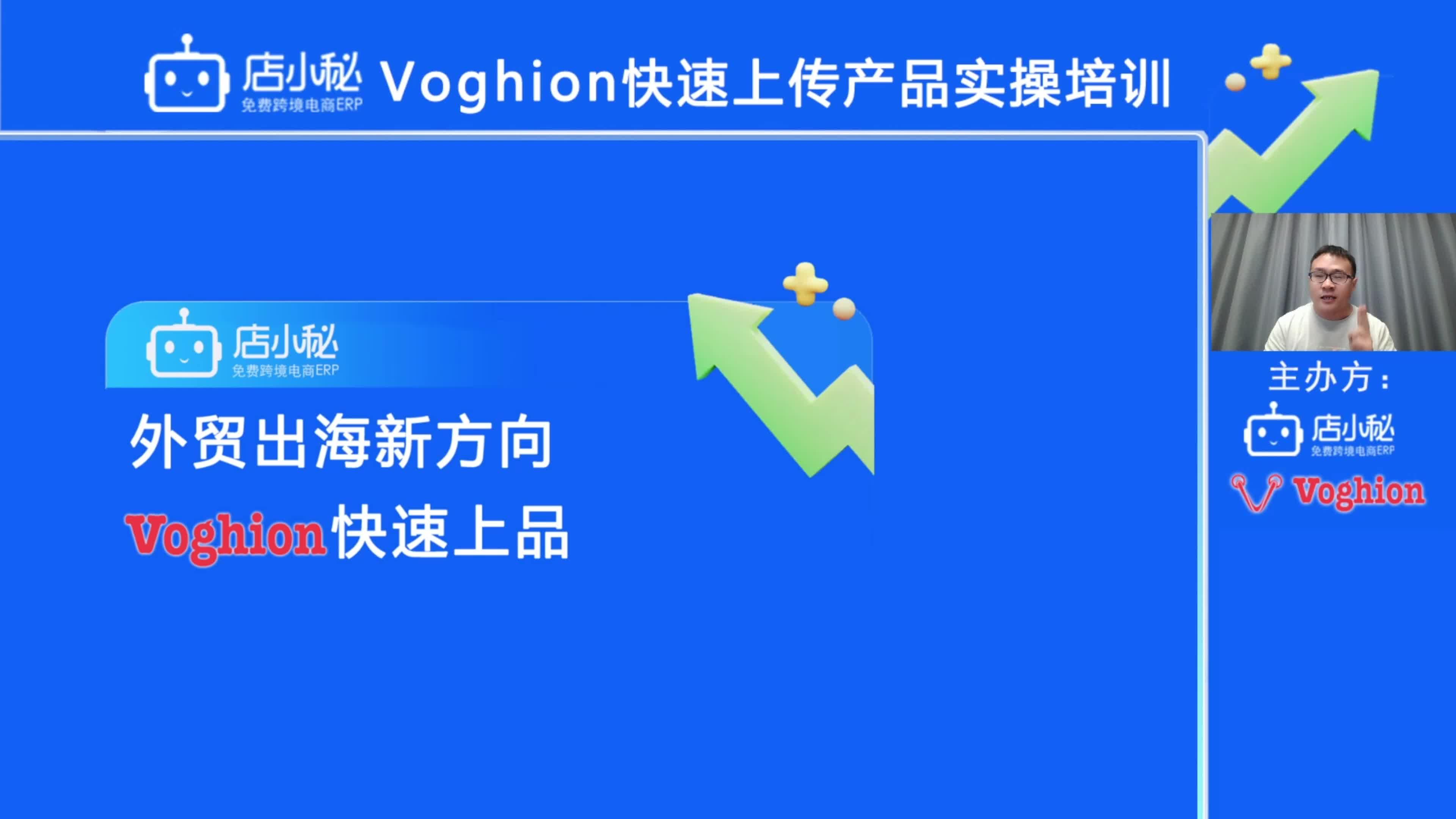 Voghion跨境电商平台如何快速上传产品？ - 知乎