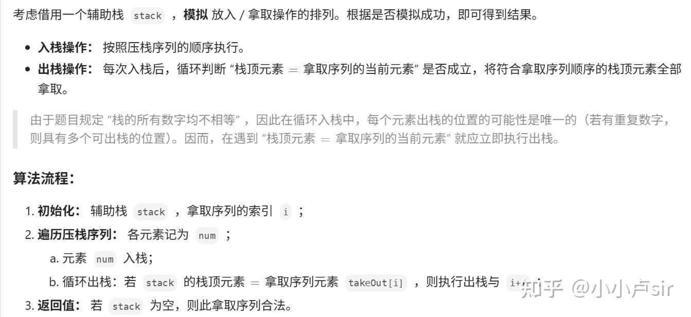 LCR 148. 验证图书取出顺序（栈的出栈序列的合法性） - 知乎