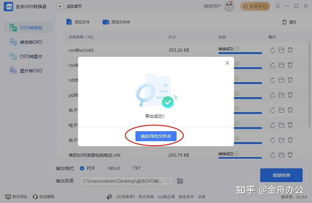 ofd用什么软件打开？3款支持ofd转pdf的方法！ - 知乎