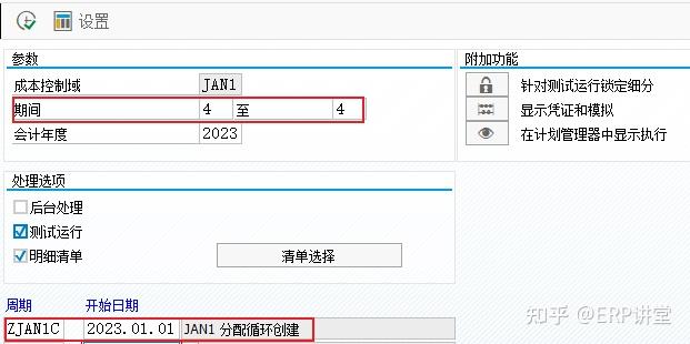 SAP CO分摊分配的创建和执行 - 知乎