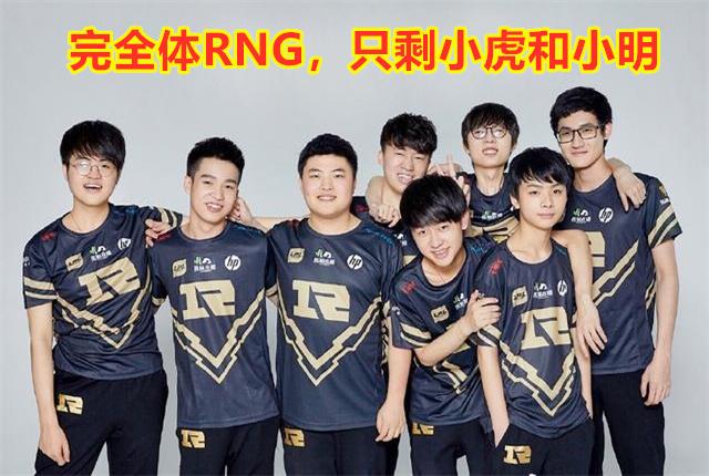 英雄联盟：RNG为什么不能像其他战队一样，哪里不行就补强哪里呢 - 知乎