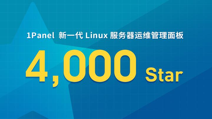 1Panel开源面板项目GitHub Star数量突破4,000！ - 知乎