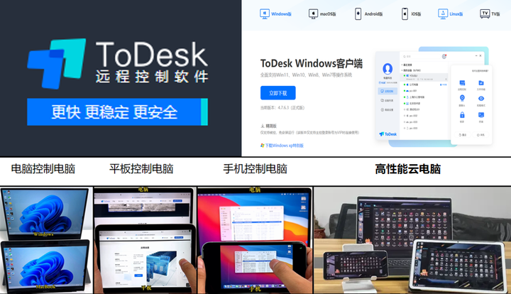 ToDesk免费额度用完怎么办？升级版本一键解决 - 知乎