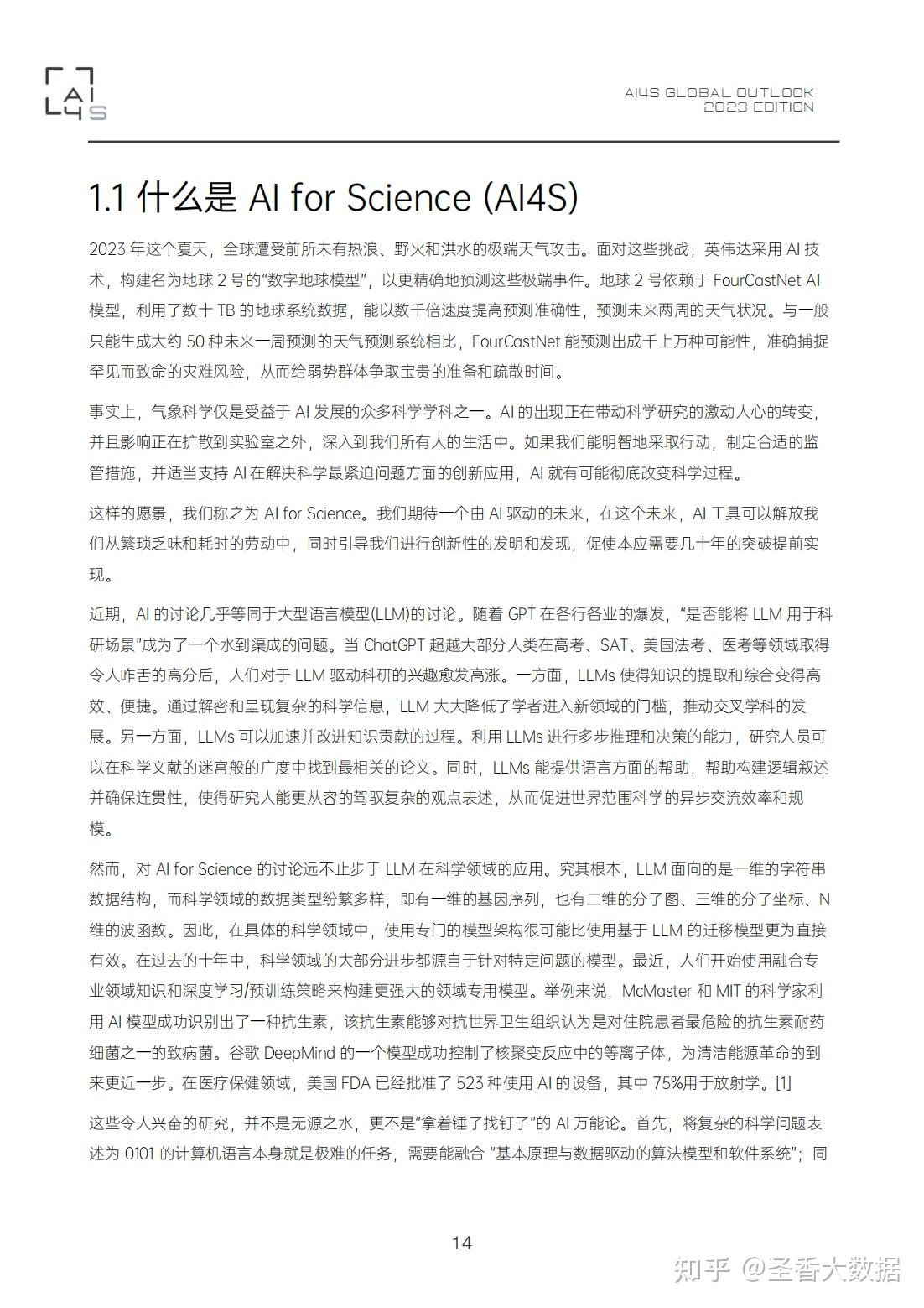 285页|2023版《科学智能(AI4S)全球发展观察与展望》（附下载） - 知乎