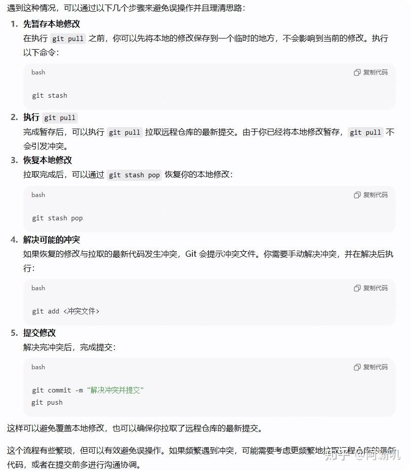 Fork 使用指南 - 知乎