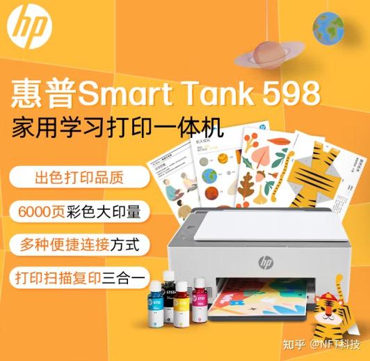 惠普Smart Tank 598打印机怎么样，家用打印性价比高吗？ - 知乎