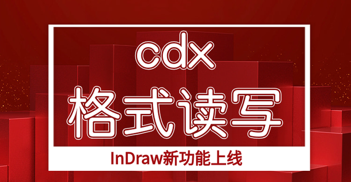 InDraw实现cdx读写兼容，图像识别可以乾坤大挪移啦! - 知乎