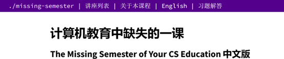 [ysyx]Missing Semester of Your CS Education - 知乎