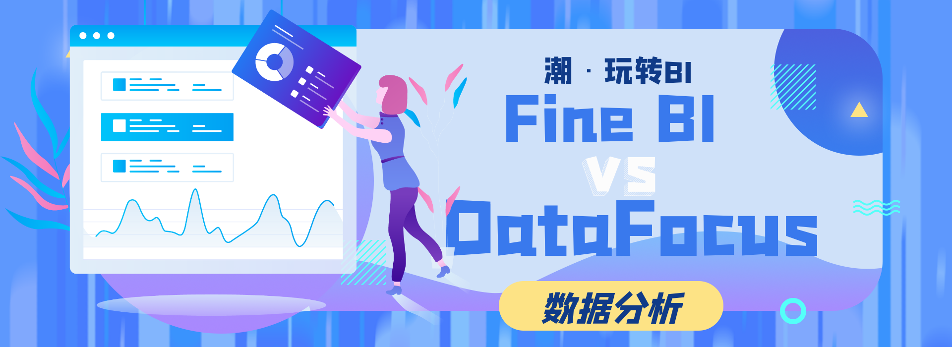 DataFocus VS FineBI（筛选排序） - 知乎