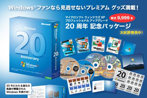 惊喜！微软限量发行的20周年纪念彩盒Windows 20th Anniversary - 知乎
