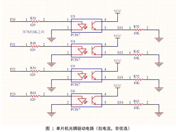 成都控制板开发:STC单片机IO引脚驱动不了光耦PC817的原因及解决（带PC817参数及驱动电路） - 知乎
