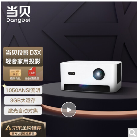 当贝D3X 极米NEWZ8X 大眼橙2500-3500价位投影比较 - 知乎
